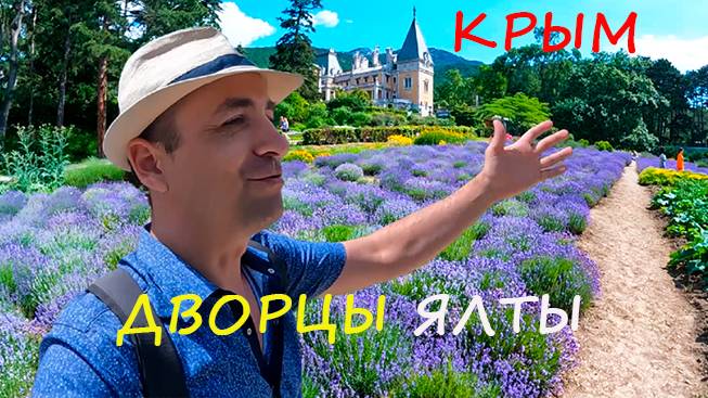 Ялта . Все ДВОРЦЫ . Ласточкино гнездо, Массандровский, Ливадийский, Воронцовский дворец . (архив)