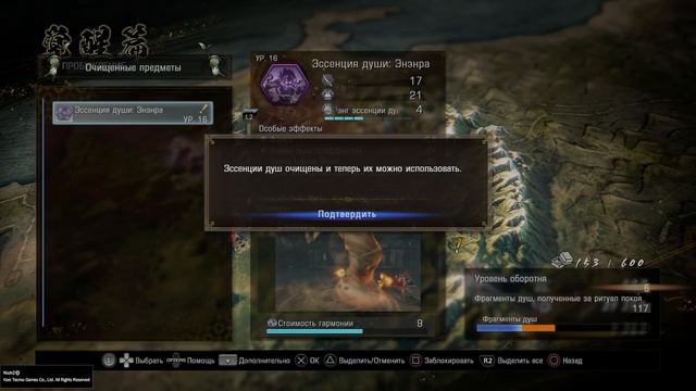 Прохождение игры Nioh 2 #7 Бойся меня дым (без комментариев)