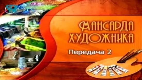 Мансарда художника # 2. "Живые" наброски и строгие правила построения натуры