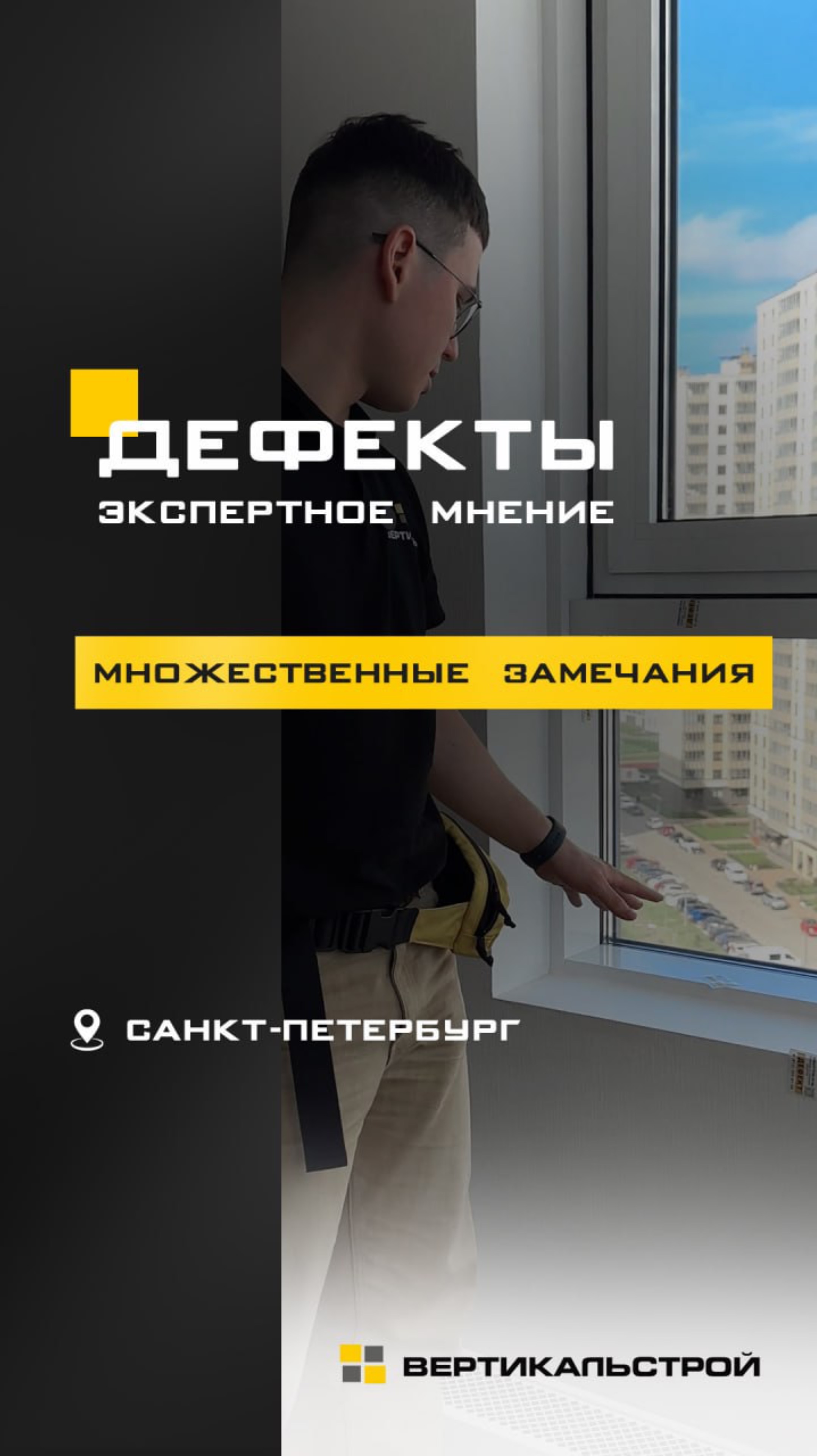 Множественные замечания - Мнение эксперта ВЕРТИКАЛЬСТРОЙ