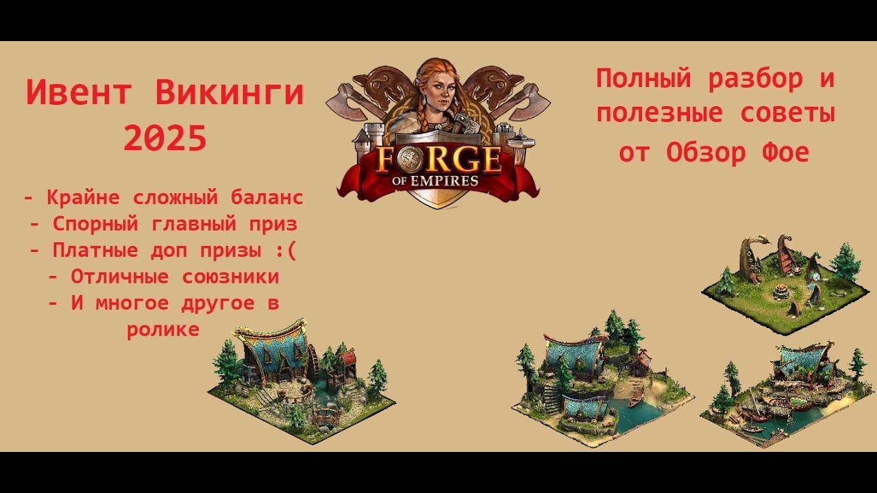 Выпуск 123 - Викинги 2025 самый неоднозначный ивент за последние годы