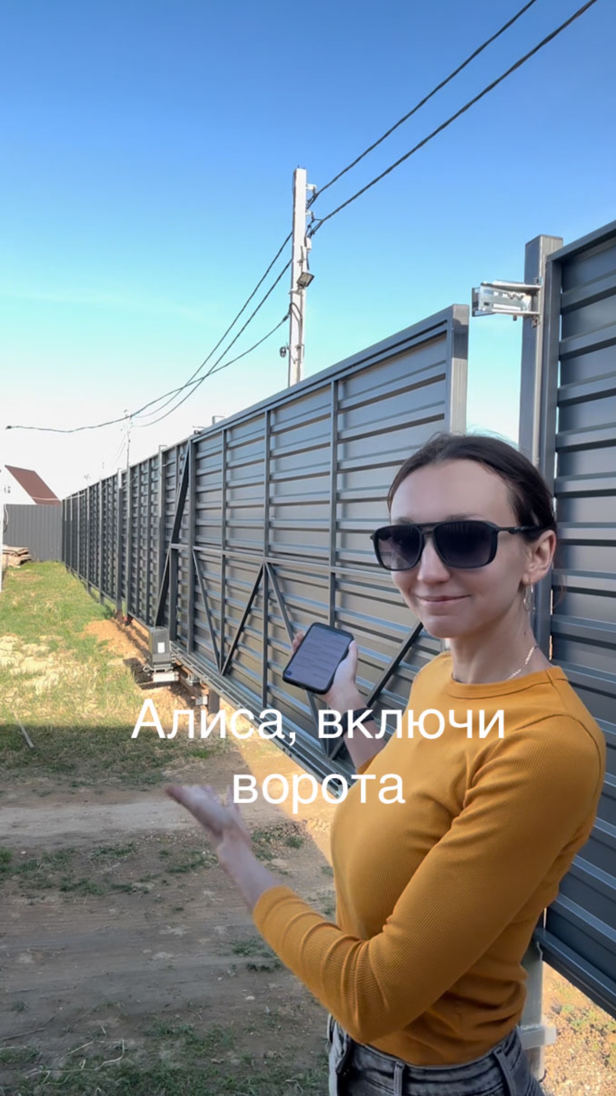 У нас появились Умные ворота