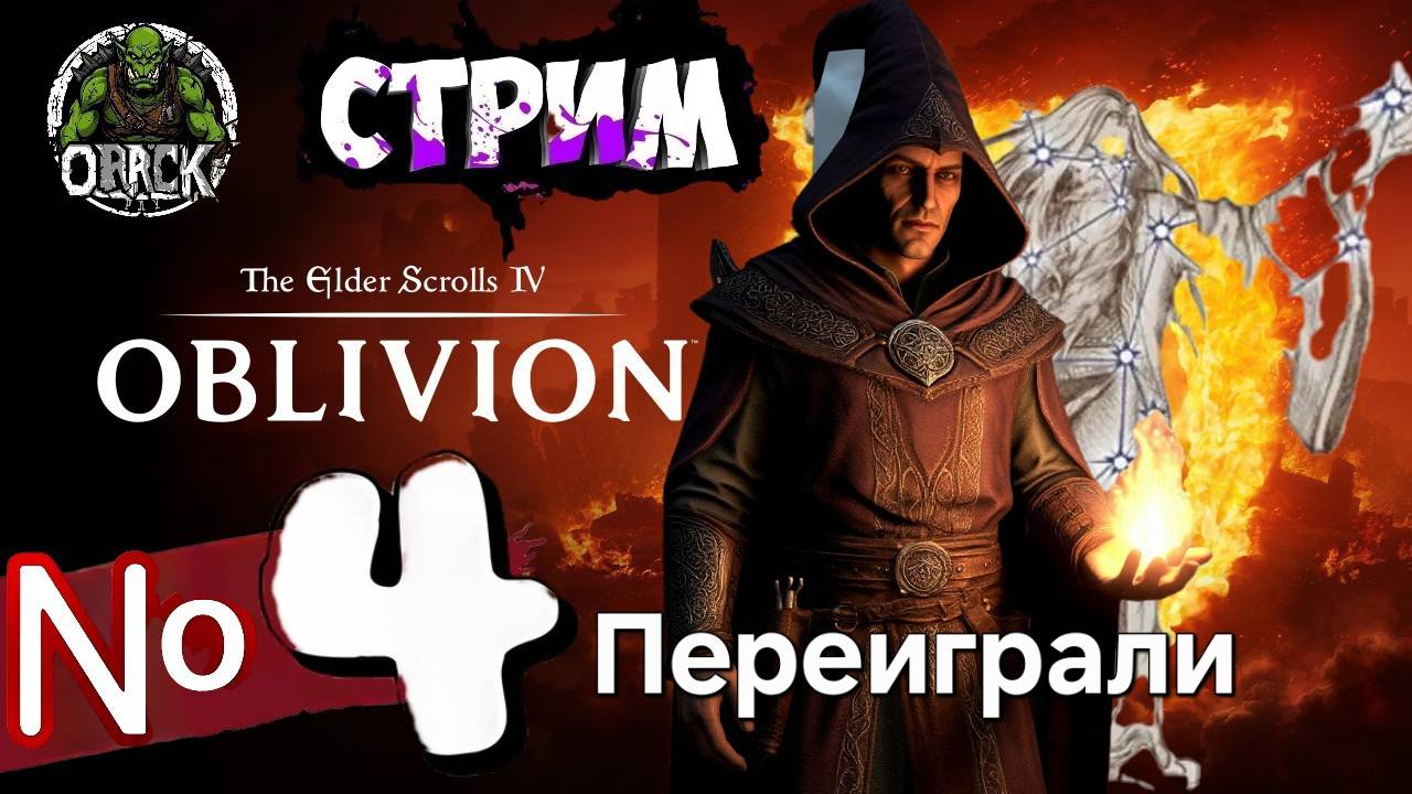 The Elder Scrolls IV Oblivion Remastered ⚔️(Стрим-4)⚔️ #pc #games #gaming #gameplay