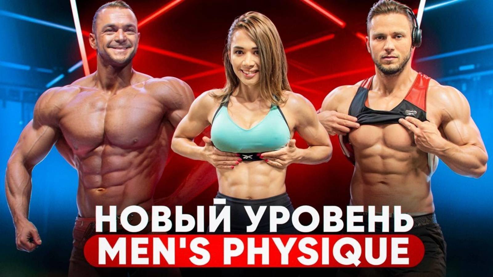 НОВЫЙ УРОВЕНЬ ФОРМЫ. ФИНИШНАЯ - NBC BATTLE