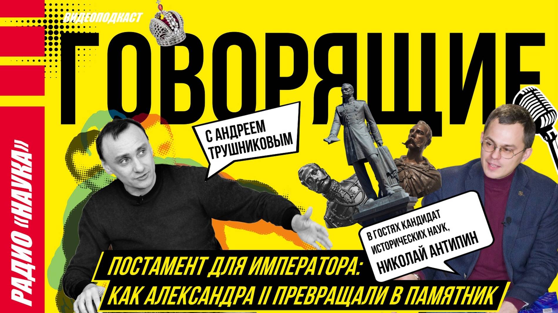 Как Александра II превращали в памятник