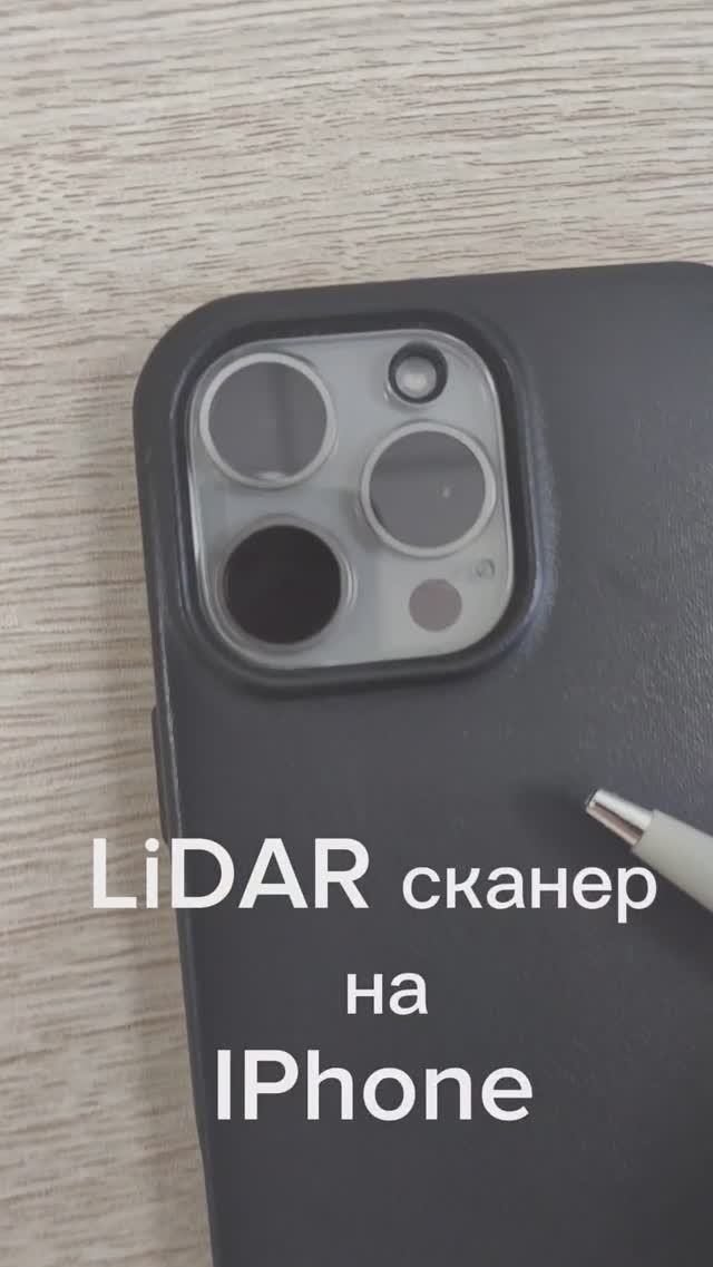 LiDAR на IPhone  что это за сенсор ?! Ссылка на приложение в описании #iphone #iphone16 #lidar