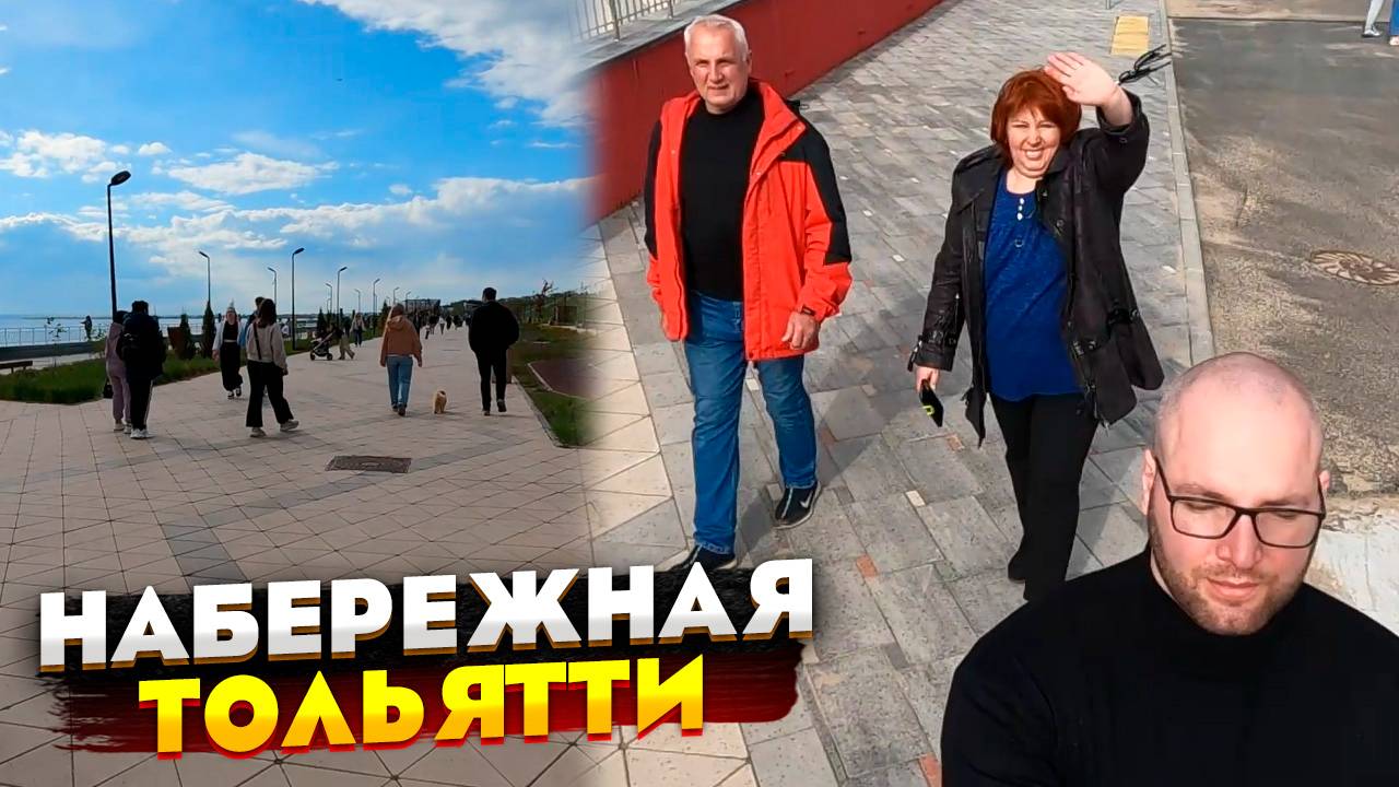 Открыли 2-ю линию Набережной в Тольятти! Гуляем 1 мая 2025 года