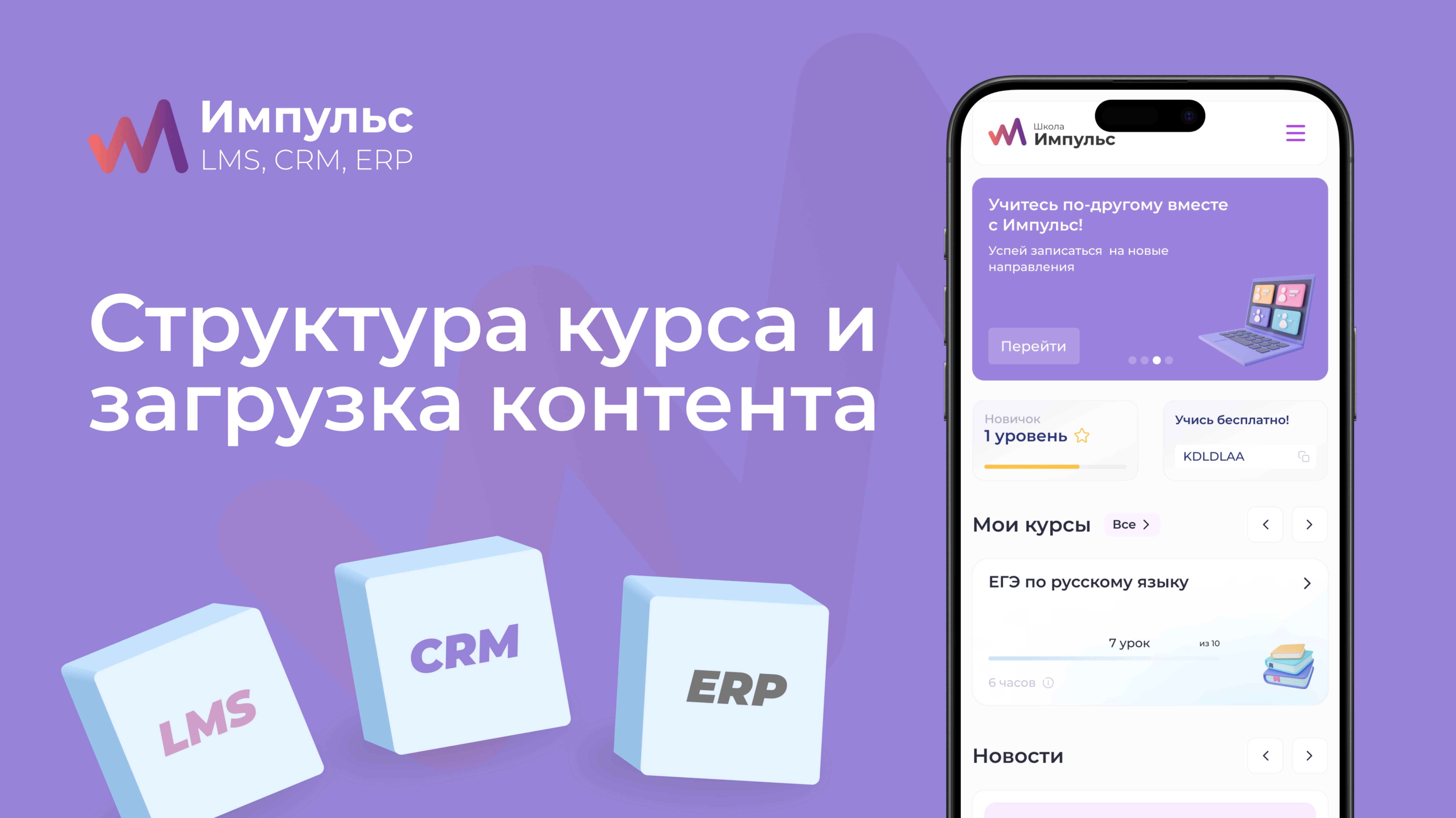 Загрузка материалов в курс | Платформа «Импульс» | Видео №4 из курса обучения по платформе