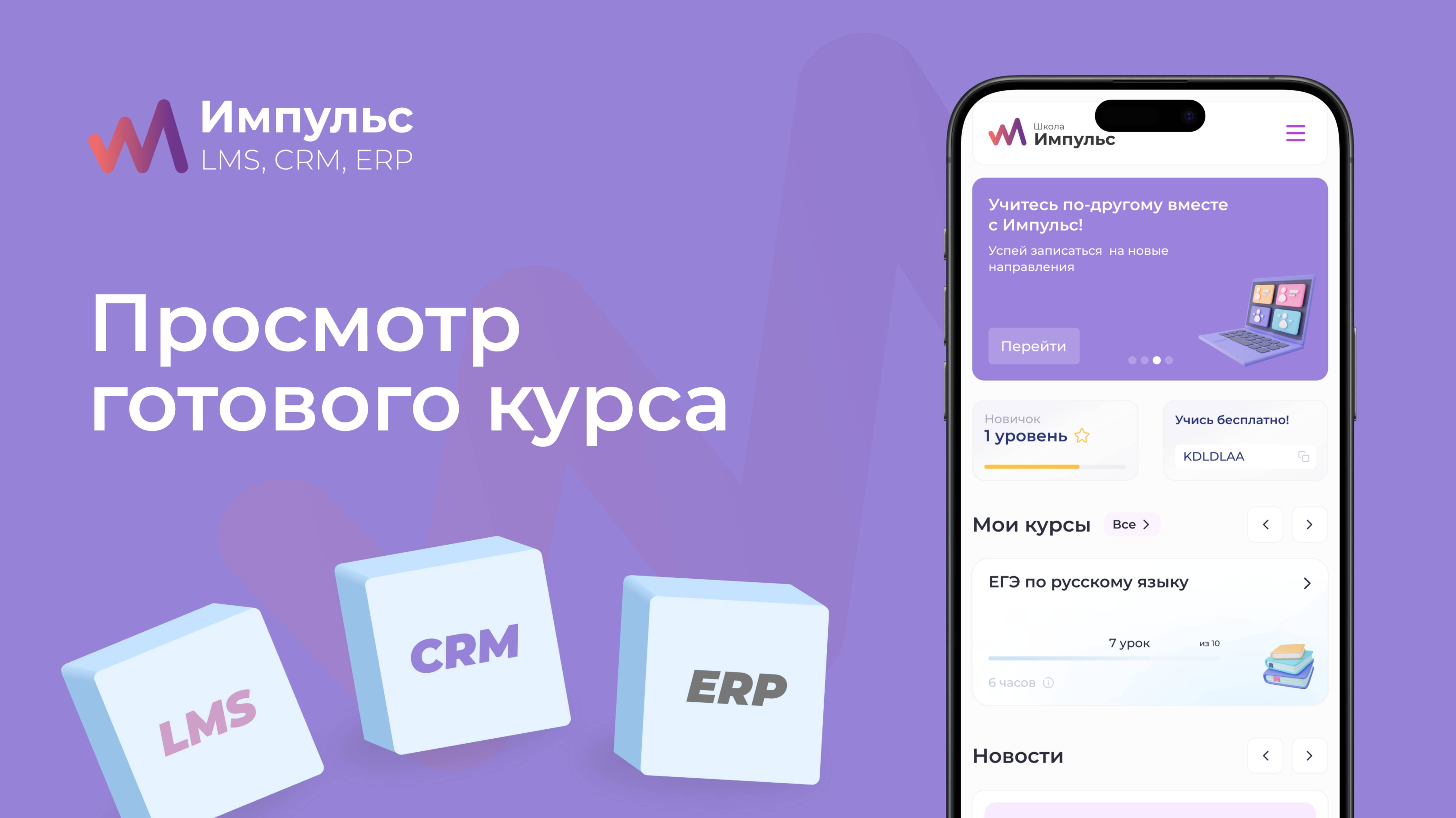 Просмотр готового курса | Платформа «Импульс» | Видео №7 из курса обучения по