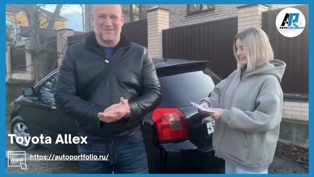 Видео отзывы про АвтоПортфолио и  автомобиль Toyota Allex