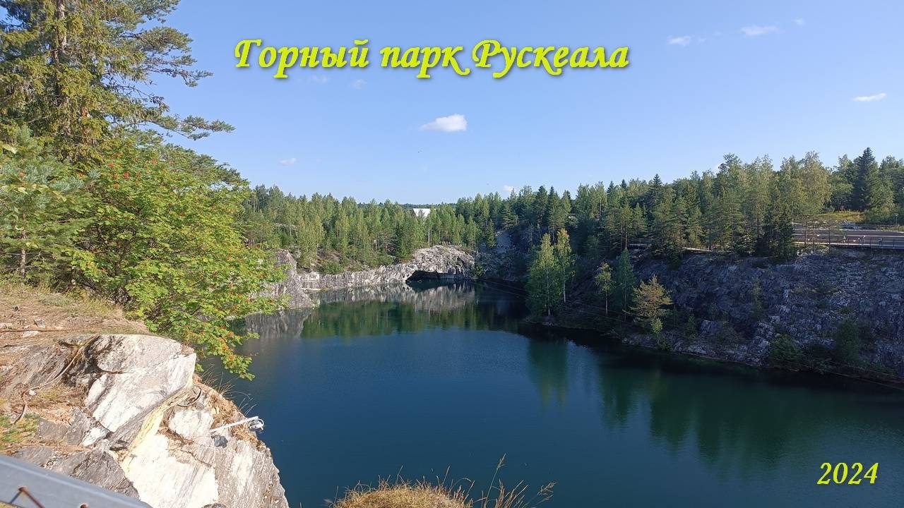 13. Горный Парк Рускеала, летаем над карьером, катаемся на паровозе