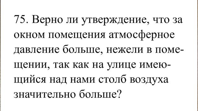 0017_7кл_Атмосферное давление