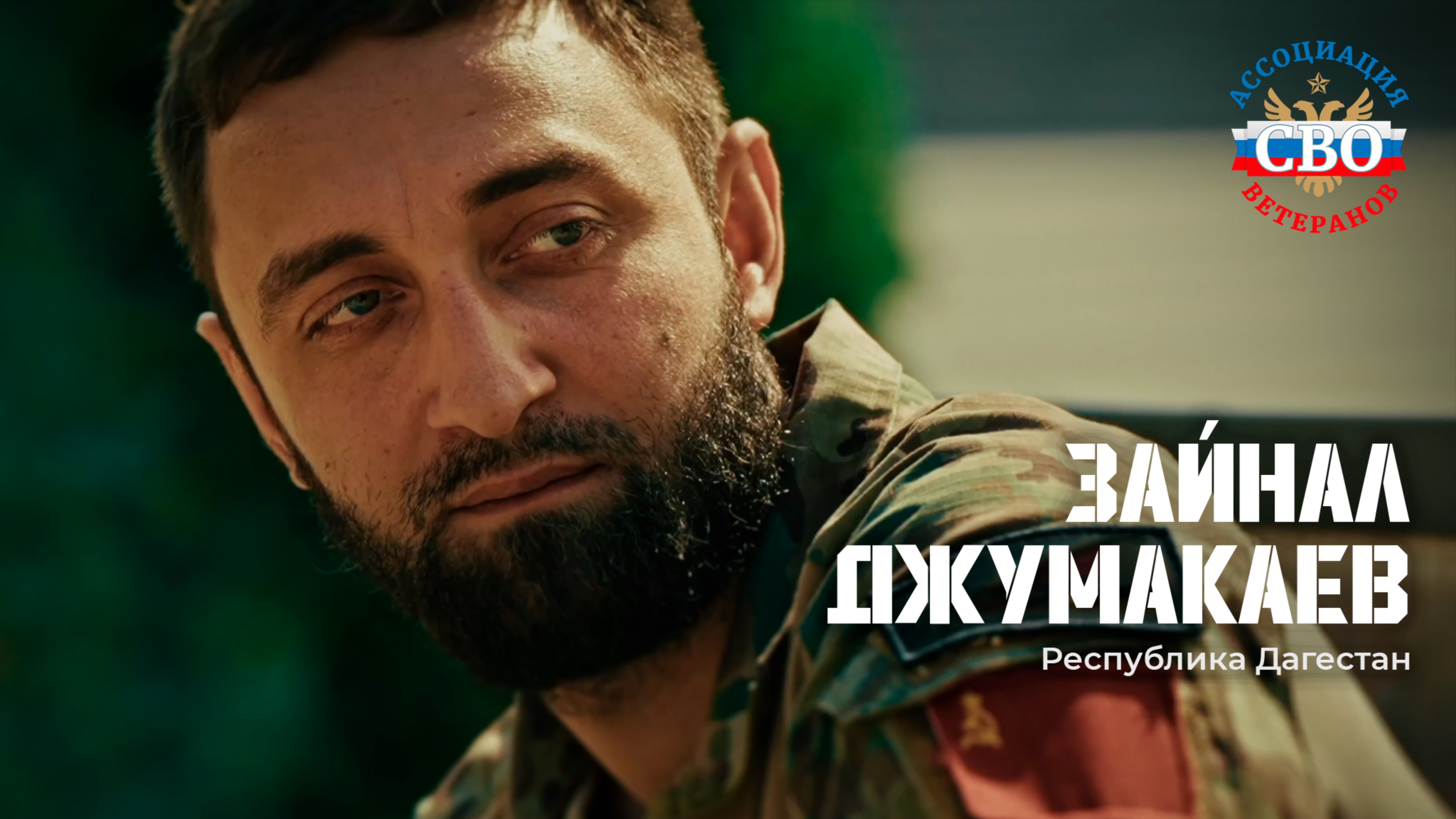 Воины Дагестана. Эпизод 4