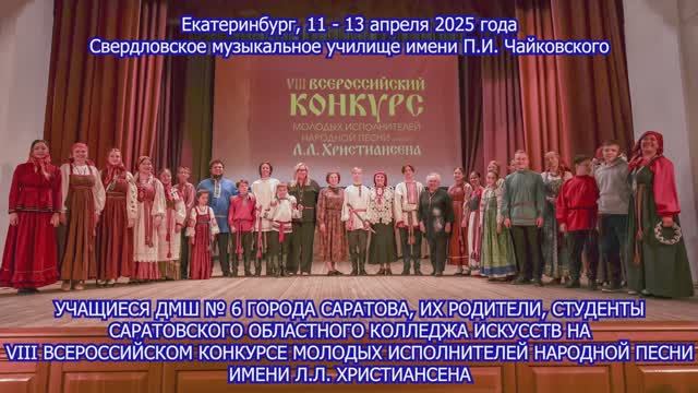 Участие в Конкурсе_Екатеринбург_9-15 апреля 2025 года