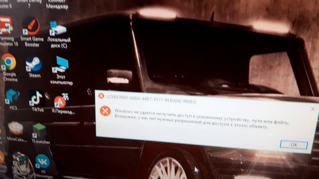 Ошибка - Windovs не удаётся получить доступ