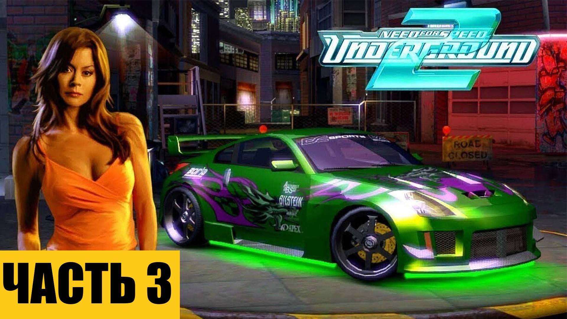 ИССЛЕДУЕМ СТАРЫЙ ГОРОД ➤ Need for Speed: Underground 2(#3)