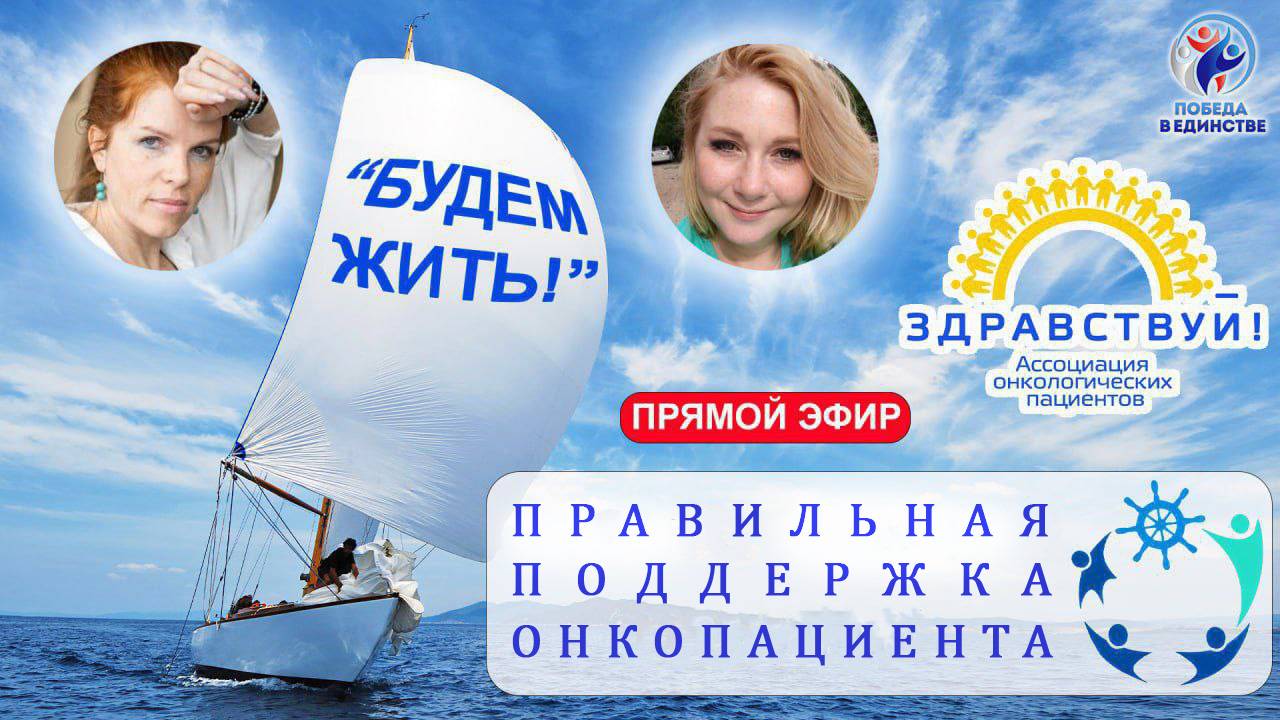 ПРАВИЛЬНАЯ ПОДДЕРЖКА ОНКОПАЦИЕНТА