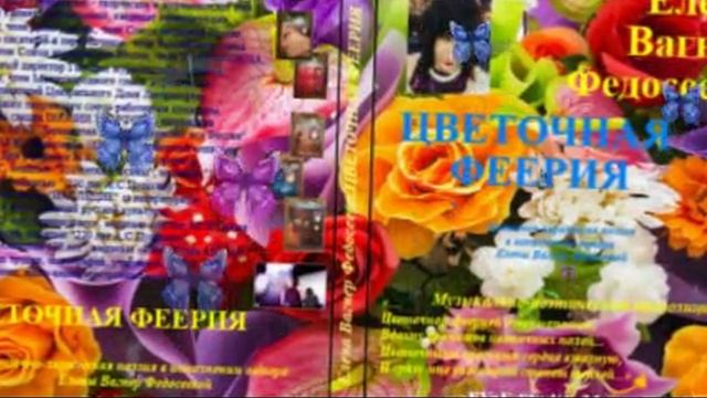 ЕВФ.108. СИРЕНЬ. Поэтический портрет сирени. Елена Вагнер Федосеева. Аудиокнига.