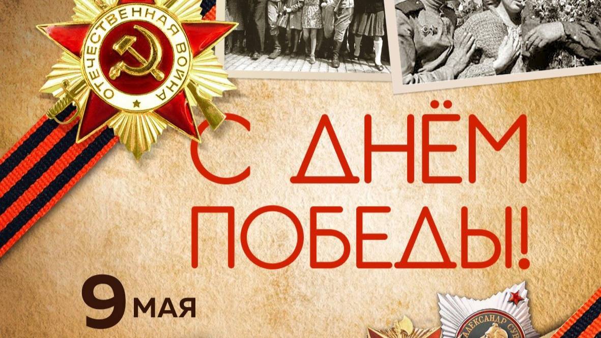 Тематический вечер, посвященный 80-летию Победы в великой отечественной войне.