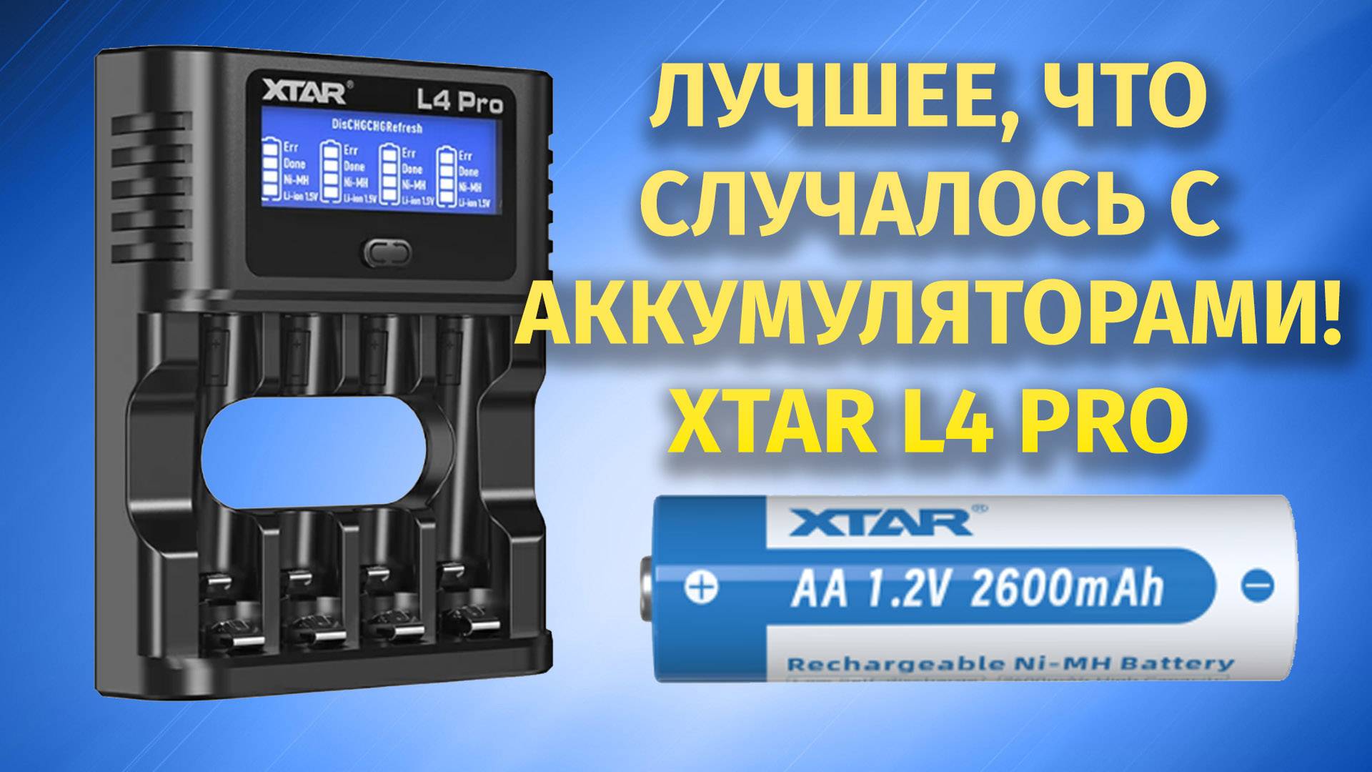 Умное компактное ЗУ XTAR L4 PRO