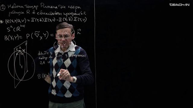 Пенской А.В. - Теория Морса. Семинары - 13. Тензор Римана. Якобиевы поля