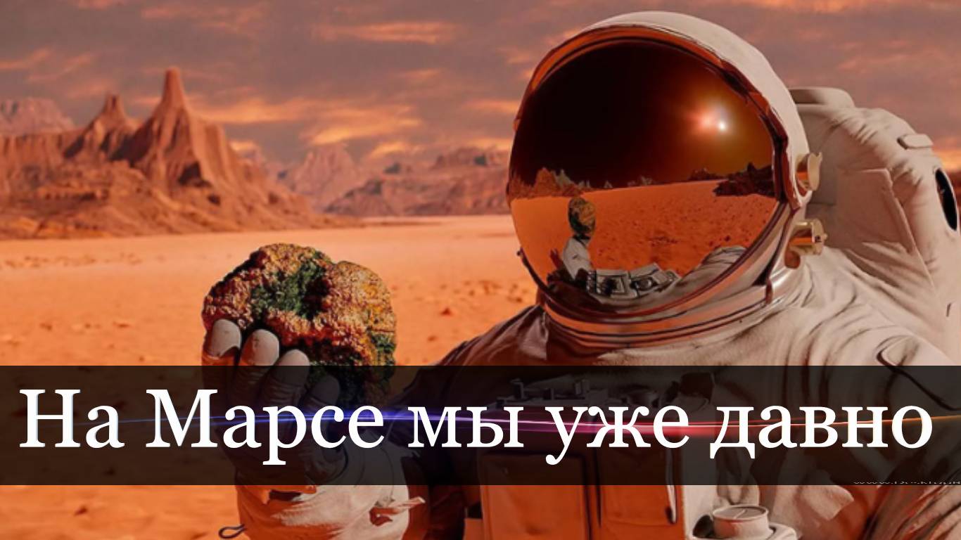 Информатор секретной космической программы утверждает, что люди летают на Марс десятилетиями.