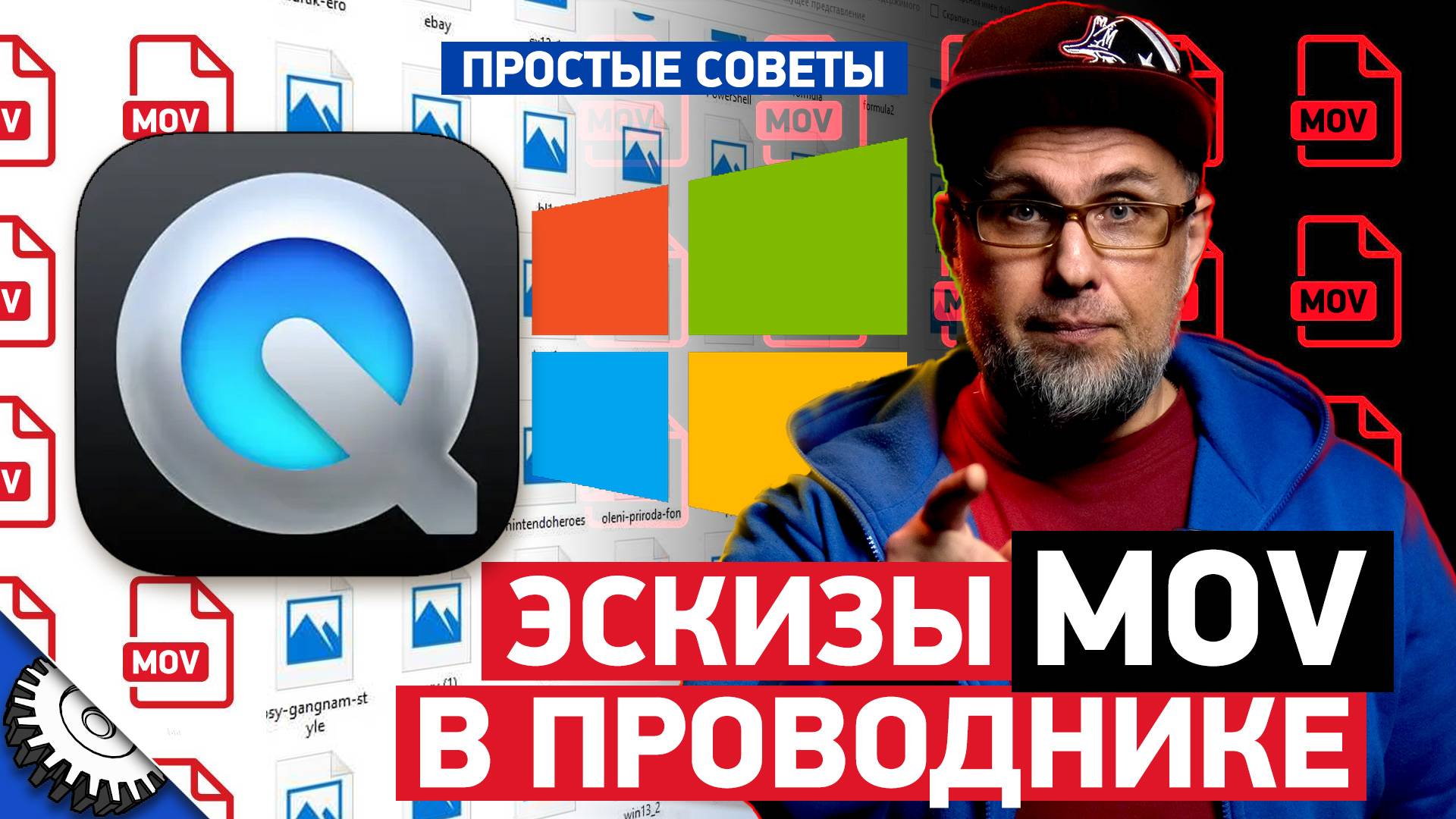 Проблема с отображением эскизов MOV в проводнике Windows
