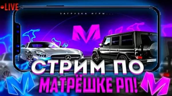 🪆 MATRESHKA RP CRMP MOBILE 🪆 "Убойный труд"  ФАРМИМ КЕЙСЫ