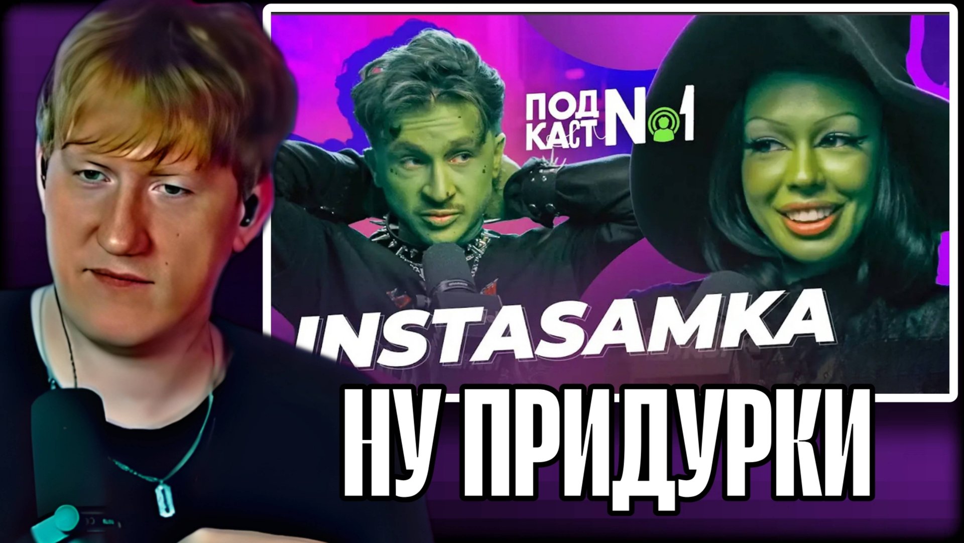 ДАНЯ КАШИН СМОТРИТ ИНТЕРВЬЮ ДЖАРАХОВА С ИНСТАСАМКОЙ