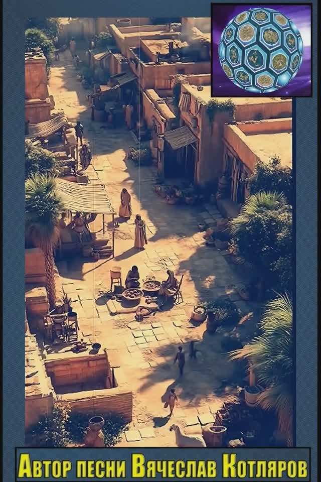 Планета пустых городов. 03 WX. (VideoClip) Автор песни Вячеслав Котляров.