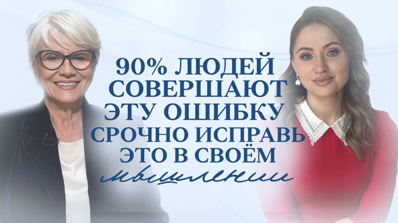 Как восстановить самооценку и строить здоровые отношения. Марина Михайленко—“начни жить без страхов”