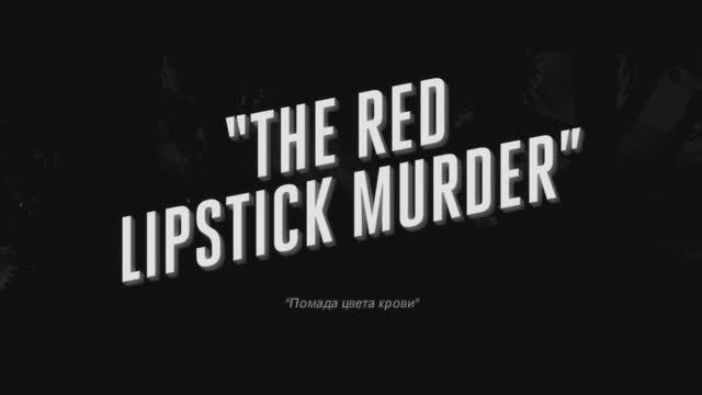 #7 [L.A. Noire] - Помада Цвета Крови (Прохождение)
