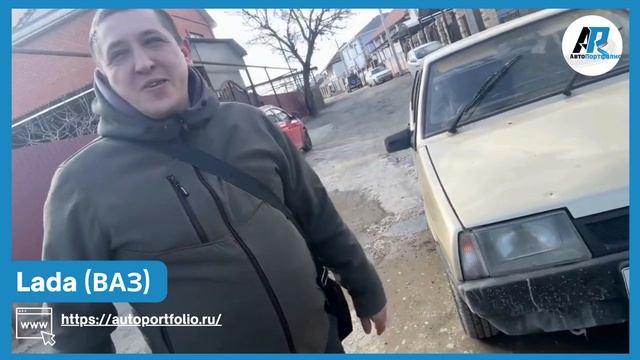 Видео отзыв про АвтоПортфолио и Lada (ВАЗ)