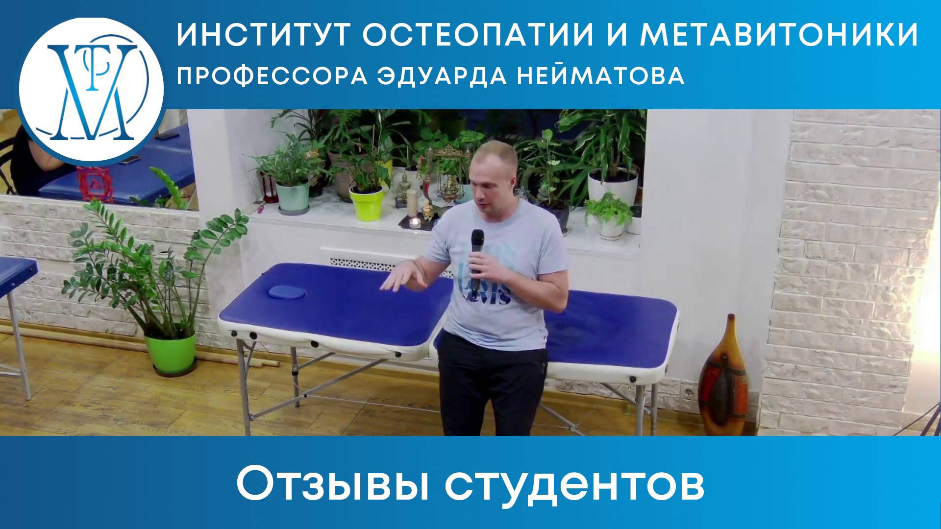 Отзыв о семинаре «Основы метавитоники»