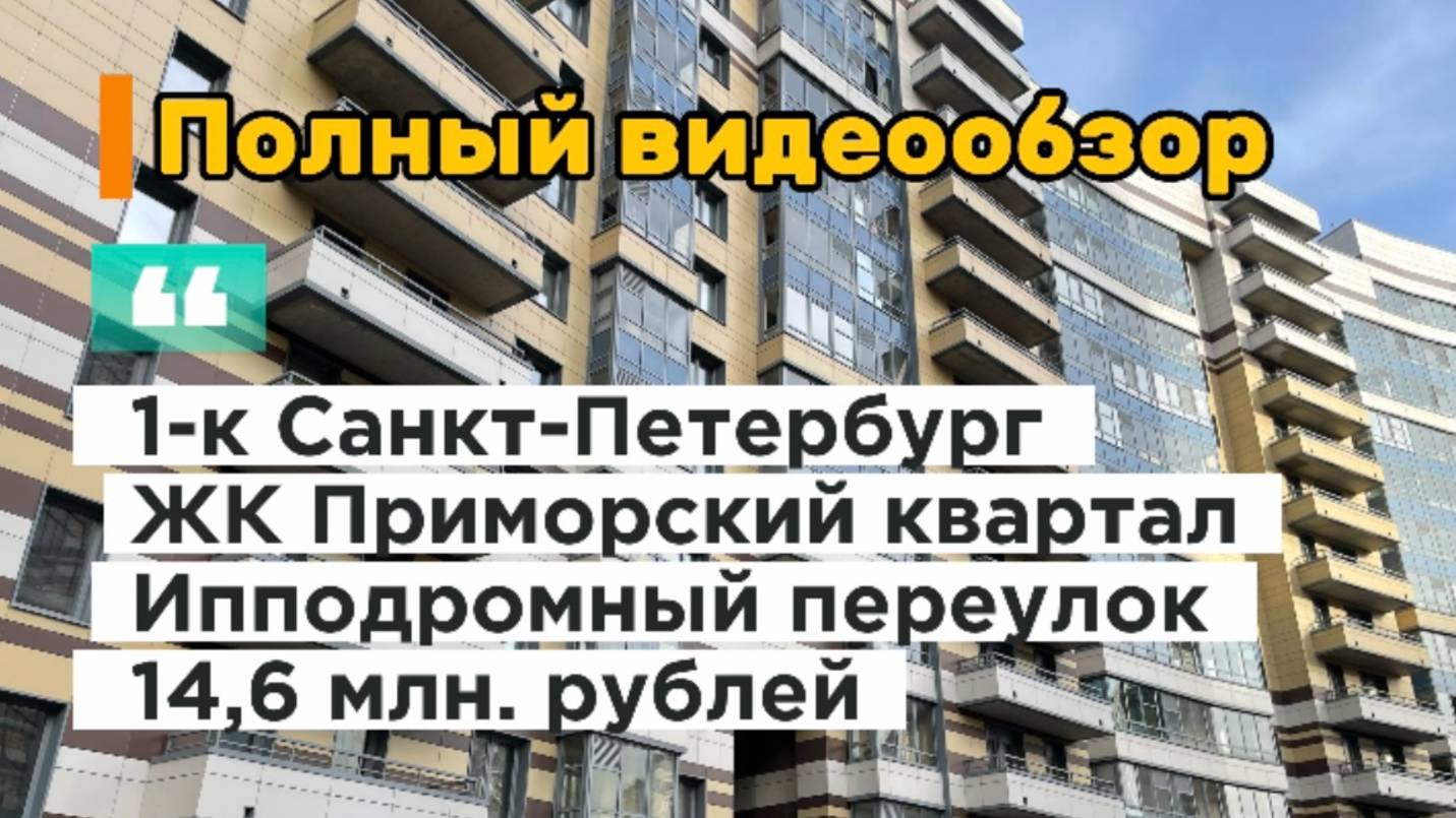 1-к квартира Ипподромный переулок_Санкт-Петербург в продаже.