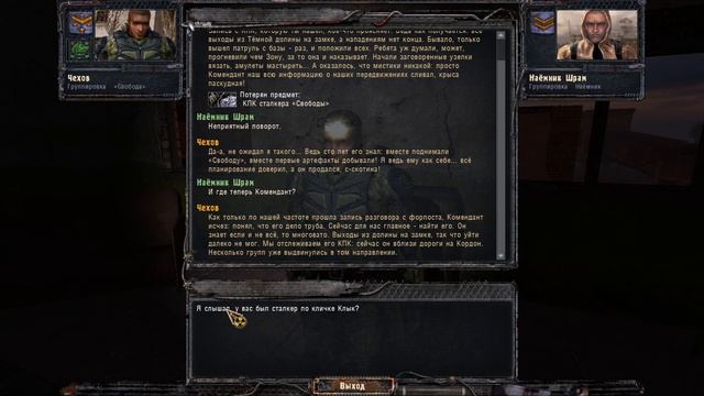 S.T.A.L.K.E.R. Clear Sky Ч4