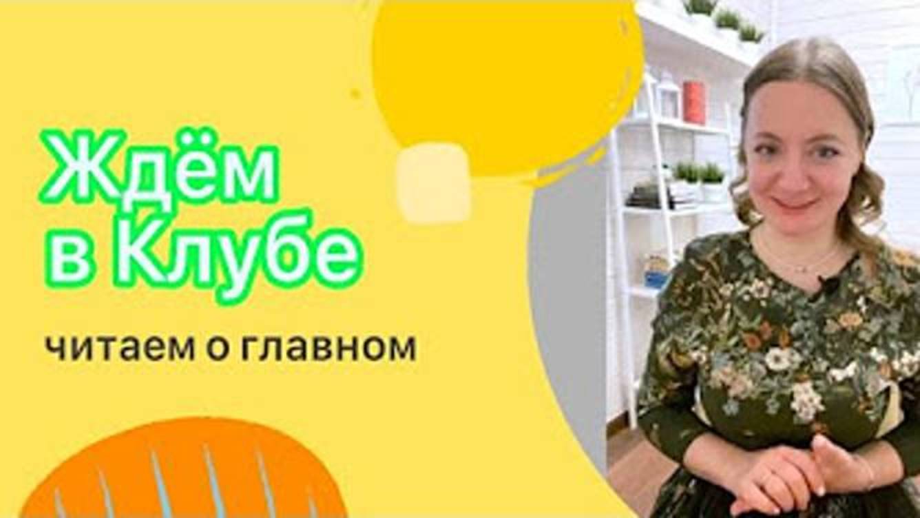 Приглашение в Клуб