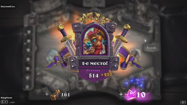 Играем в Hearthstone на полях сражений 10 сезон #2