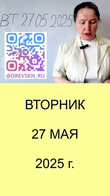 Нумерологические рекомендации на  27052025