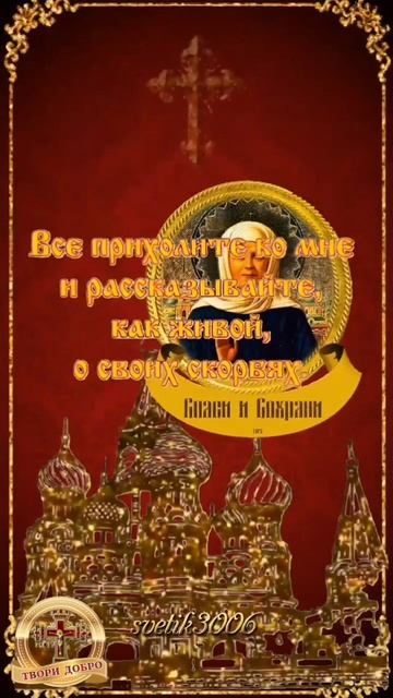 С днём памяти Блаженной Матроны Московской.  2 мая.
