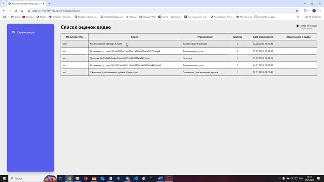 Демонстрация работы приложения для оценивания видео экспертами по шкале MDS UPDRS3
