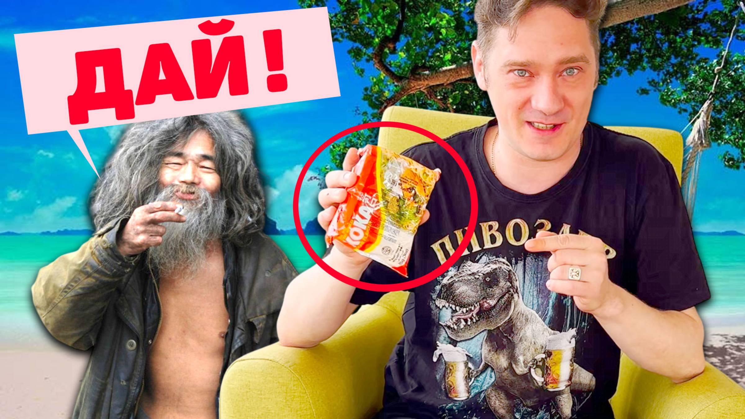 Дешевый бомж-пакет из Таиланда. Нифёдов пробует лапшу