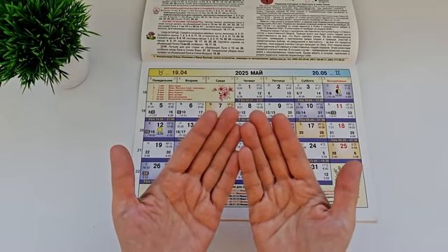 Лунный  календарь МАЙ 2025🌛 как правильно планировать месяц