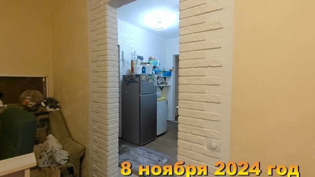Ремонт квартиры. Хроника 3-12 ноября ноябрь 2024.