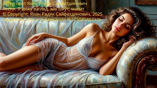 песня: Я вижу взгляд, как омут, манит | Слушать песни | текст песен