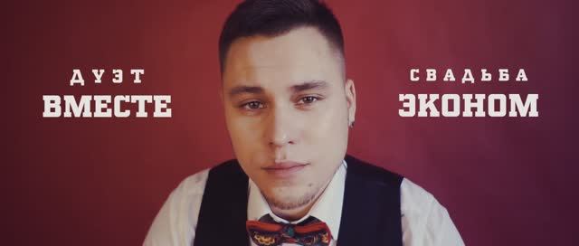 Свадьба эконом