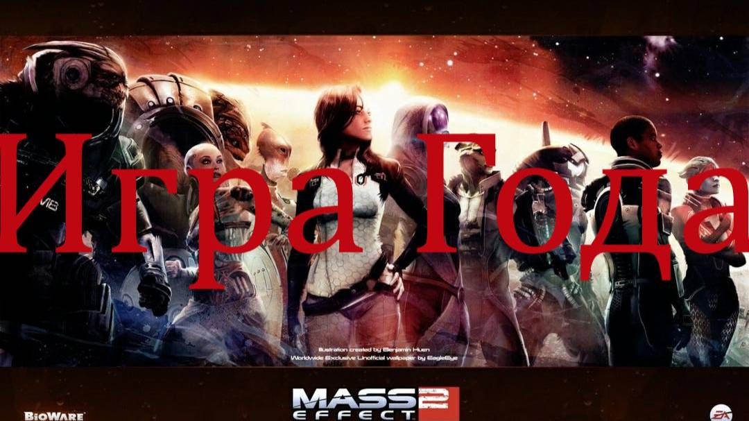 Почему я люблю Масс Эффект\ часть 2