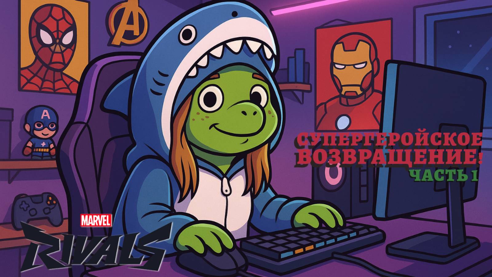 Запись стрима от 02/05/2025: Marvel Rivels - Супергеройское возвращение! Часть 1.