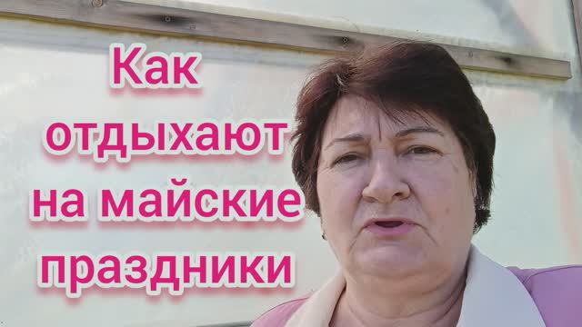 Как хорошо отдохнуть на майские праздники