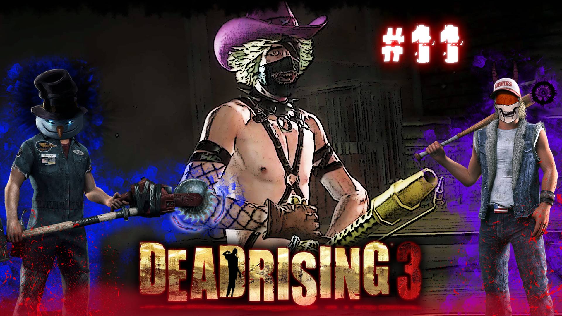 С*кс апокалипсис / Dead Rising 3 / #11 / +18